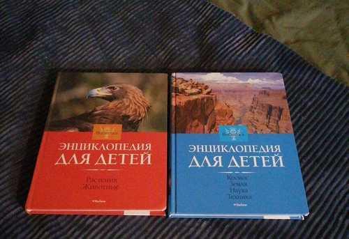 Детская энциклопедия 2 тома"britannika"