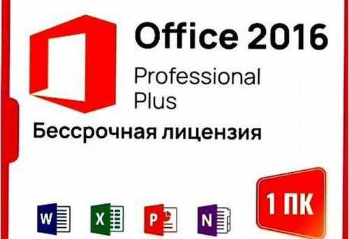 Ключ ESD MS Office 2016-2013-365-2021-2019