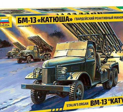 Сборная модель Реактивный миномет бм-13 «Катюша»