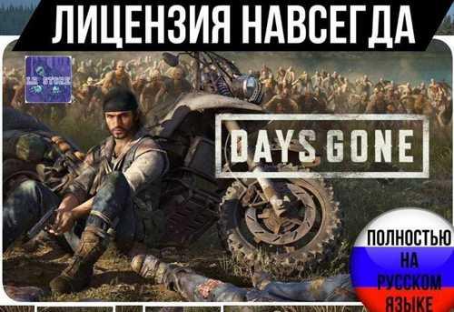Days Gone PS4/PS5 RU Не Аренда