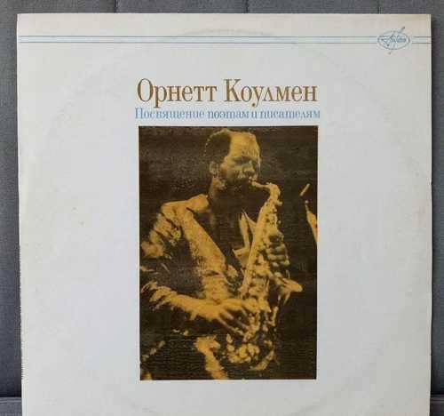 Ornette Coleman – Посвящение Поэтам И Писателям