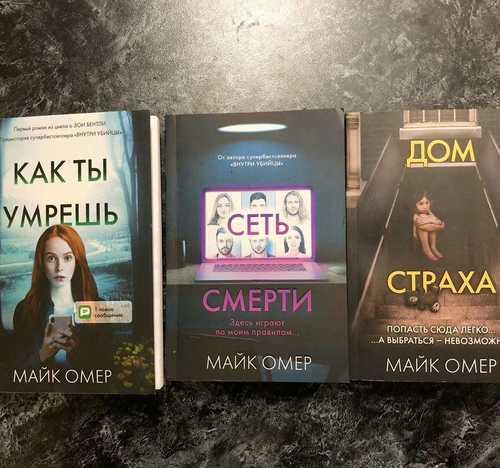 Книги Майка Омера - Гленмор Парк