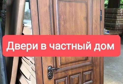 Дверь входная В частный дом И квартиру