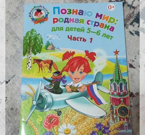 Книга детская "Познаю мир"