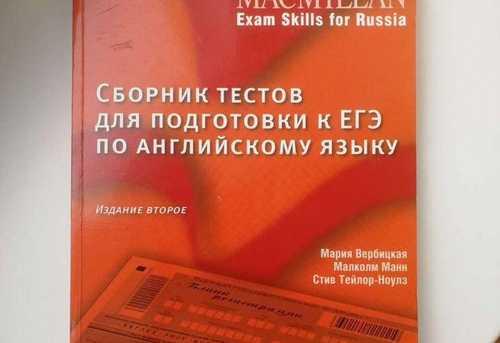 Macmillan exam skills for russia (издание второе)