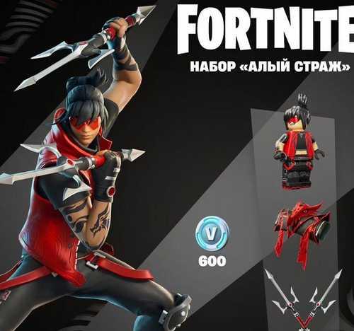 Fortnite - Набор "Алый Страж"