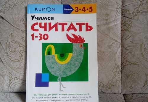 Тетрадь Kumon, учимся считать