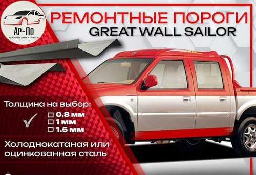 Ремонтные пороги на Great Wall Sailor