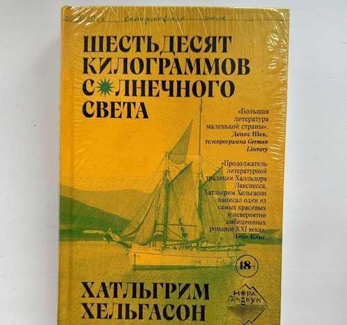 Шестьдесят килограммов солнечного света