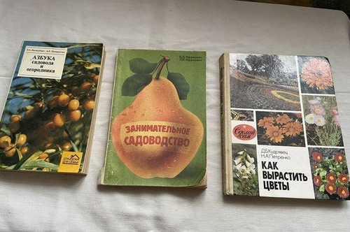 Книги по садоводству и цветоводству