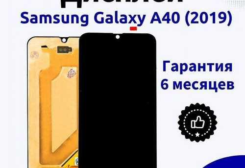 Замена дисплея Samsung A40/A405 2019 Оригинал