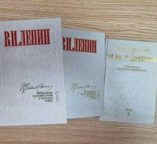 Книги В.И. Ленина