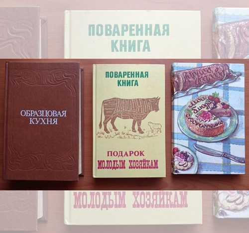 Книги по кулинарии (3 шт. одним лотом)