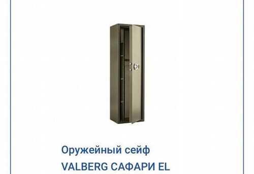 Сейф оружейный Valberg Сафари EL