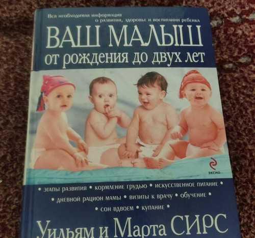 Книга Уильям и Марта Сирс