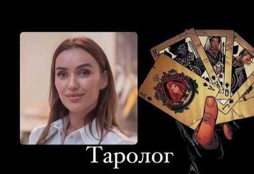 Карты таро таролог