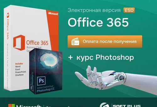 Ключ Microsoft Office 365