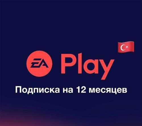 Игры EA Play на 1 год