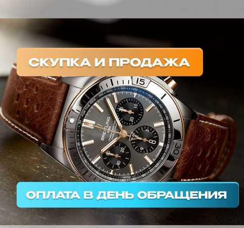 Продажа часов Breitling