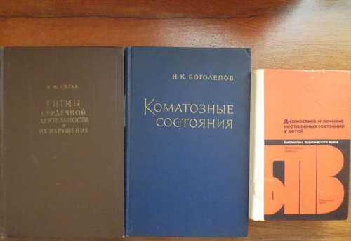 Книги по медицине