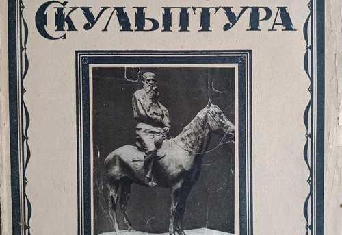 Лев Толстой" Трубецкой П.П. / Арнштам А.М. 1915 г