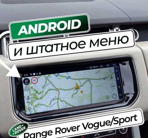 Магнитола Range Rover Sport / Vogue Android