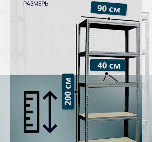 Стеллаж 200/75/45 5 полок Белка