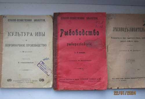 Антикварные книги по Естествознанию 1905-1915гг