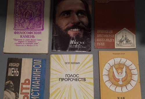 Разные библейские книги из домашней библиотеки