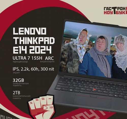 Lenovo ThinkPad E14/16 2024 ARC Ultra 5/7 32/16GB