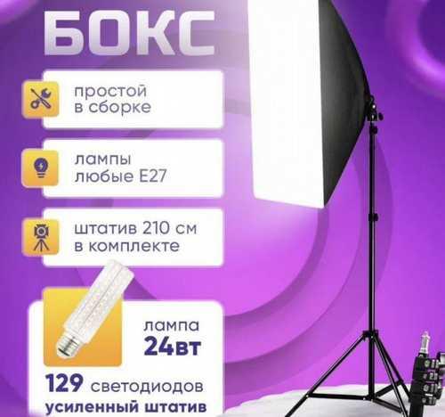 Софтбокс 50х70 и кольцевая лампа 26см