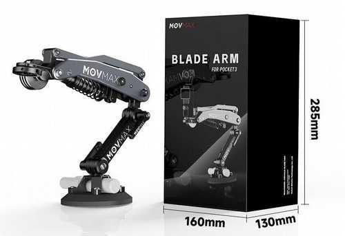 Movmax Blade Arm кронштейн для экшн-камер