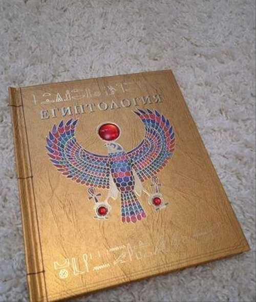 Шикарная книга Египтология