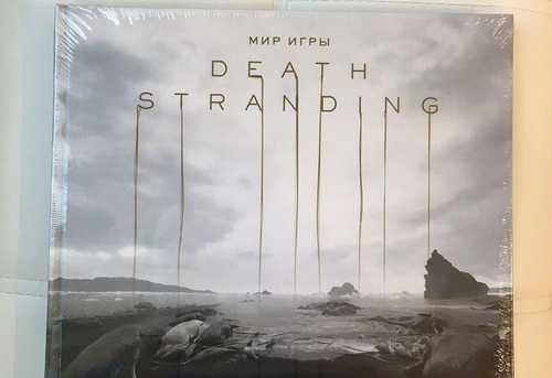 Артбук Мир игры Death stranding