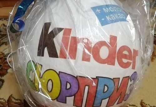 Kinder большой