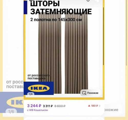 Шторы икея IKEA майгулл блэкаут