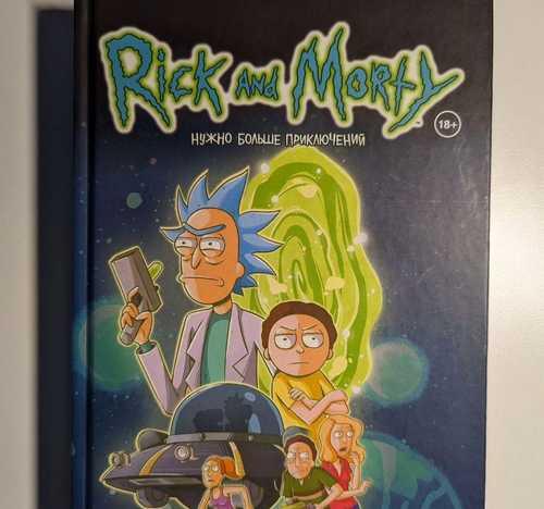 Rick and Morty. Нужно больше приключений