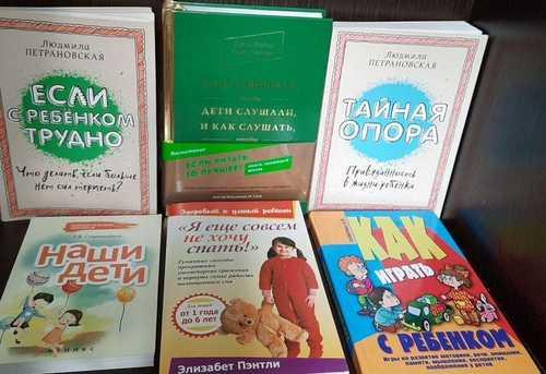 Книги по психологии и воспитанию детей