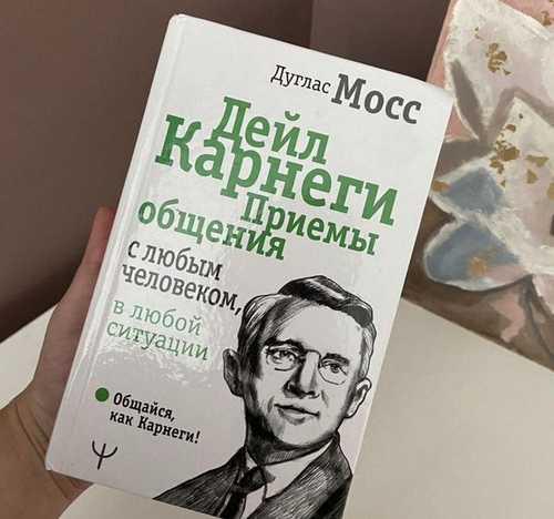 Приемы общения с любым человеком, в любой ситуации