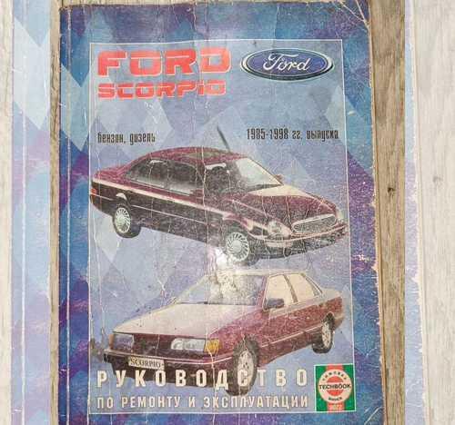 Книга по ремонту Ford Scorpio