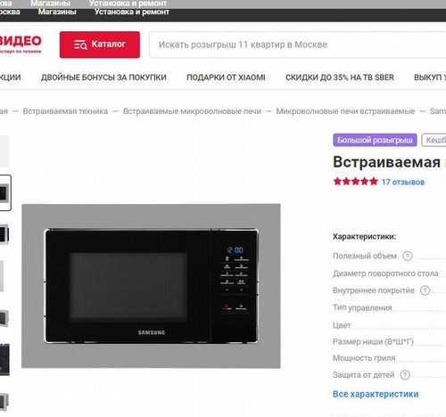 Новая встраиваемая микроволновка samsung MS20A7013