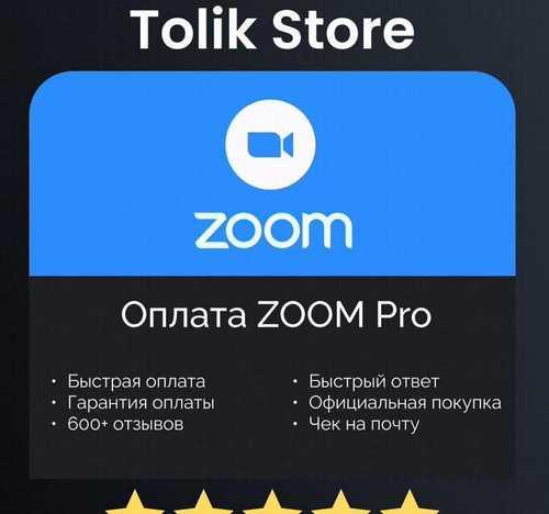 Zoom на 1 или 12 месяцев