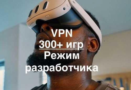 Oculus Quest 3 + VPN + 300игр (В наличии)