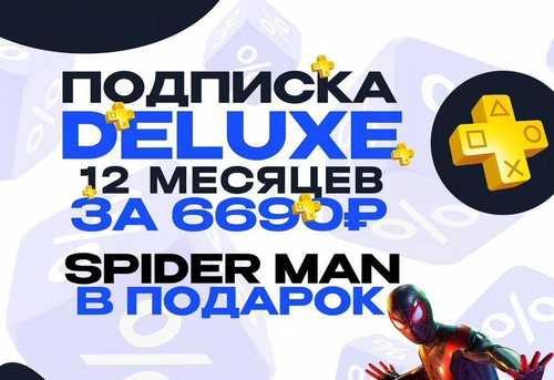 Подписка Ps Plus Deluxe 12 Месяцев + Spider Man