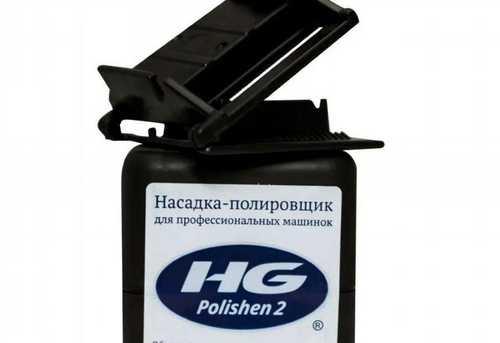 Насадка для полировки волос HG polishen 2