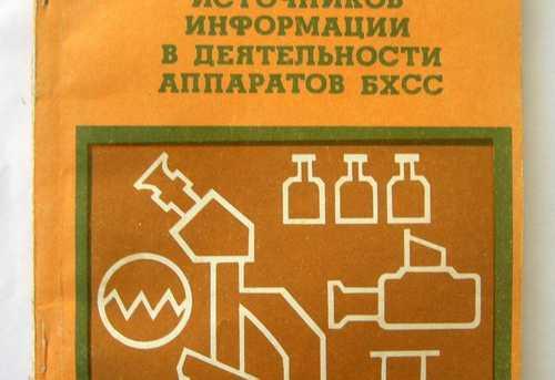 Исследования вещественных источников бхсс