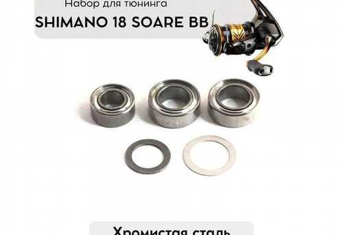 Набор для апгрейда катушки Shimano 18 Soare BB