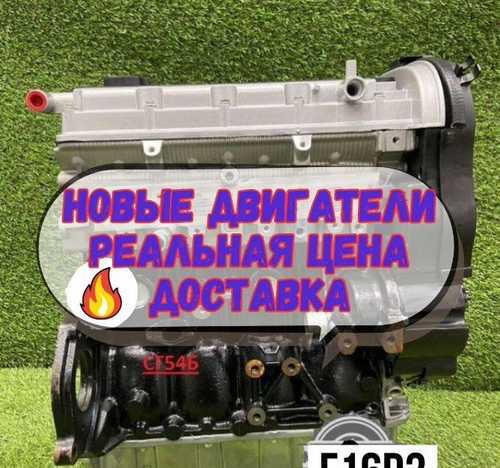 Новый двигатель Chevrolet F16D3