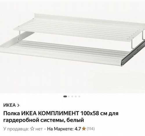 Выдвижная полка для обуви IKEA комплимент 100