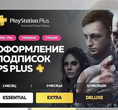 Подписка playstation plus Турция/Украина/12 мес